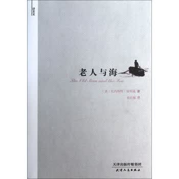 老人与海(译美文)