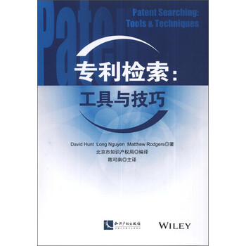 检索 9787513020213 (美)大卫·亨特 等 知识产权