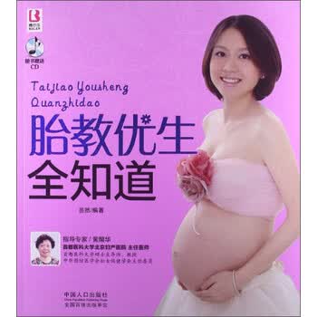  胎教优生全知道9787510120091