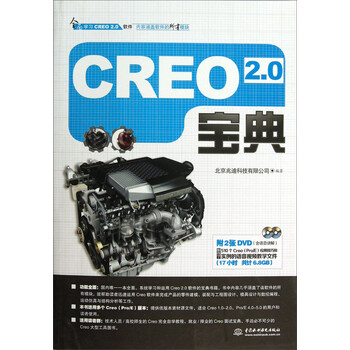 CREO2.0宝典（附光盘）
