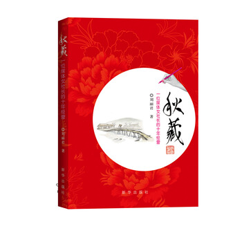秋藏