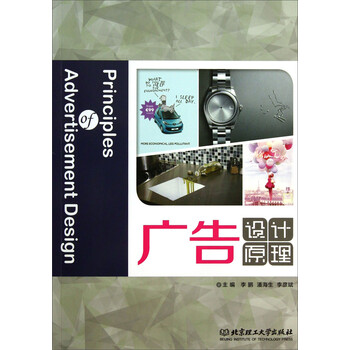广告设计原理