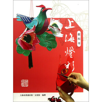 上海灯彩（教科书）