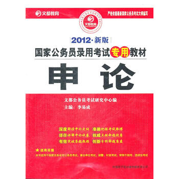 申论：2012*