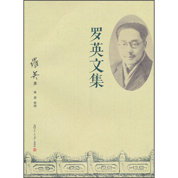 罗英文集