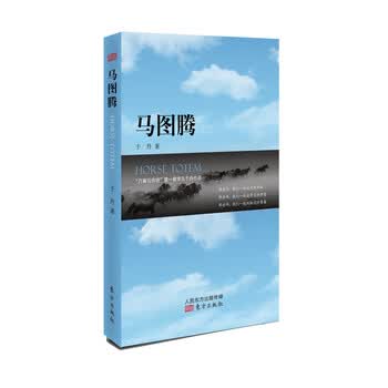 正版 马图腾 9787506065634