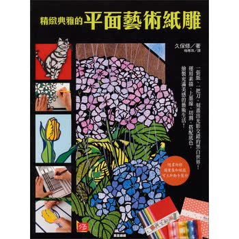 精緻典雅的平面藝術紙雕