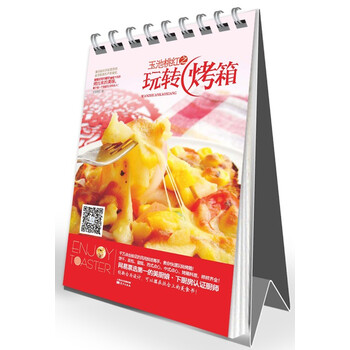 玉池桃红之玩转烤箱9787506070614