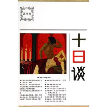 十日谈(共5册)(精)