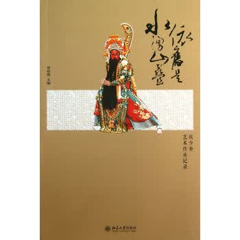 依旧是水涌山叠(侯少奎艺术传承记录)
