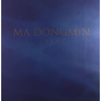 马东民 MA DONG MIN（中英文对照）