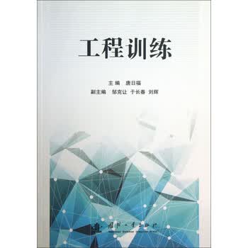 工程训练