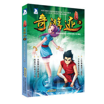 锦绣神州之奇游迹（3）