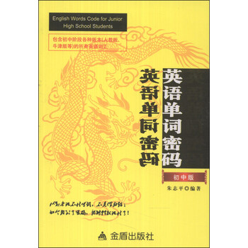 英语单词密码（初中版）