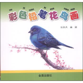 彩色铅笔花鸟画