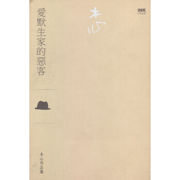 愛默生家的惡客