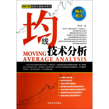 均线技术分析/理财学院趋势交易技术系列