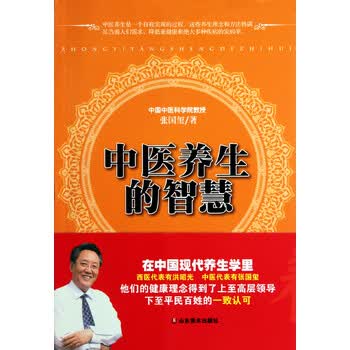 中医养生的智慧