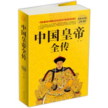 中国皇帝全传