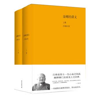 金刚经讲义（套装上下卷）