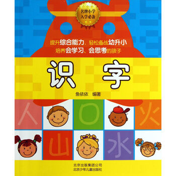 识字(*小学入学**)