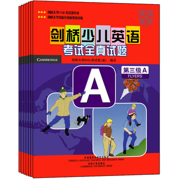 剑桥少儿英语考试全真试题第3级A-G（京东套装共7册）