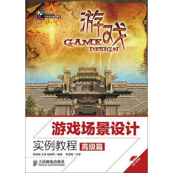 游戏场景设计实例教程·高级篇