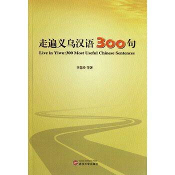 走遍义乌汉语300句