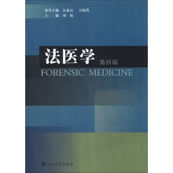 法医学（第4版）