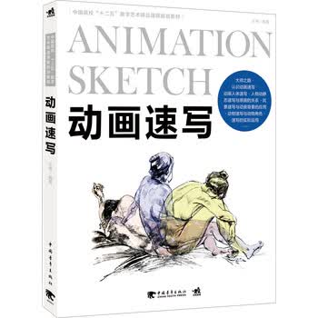 动画速写