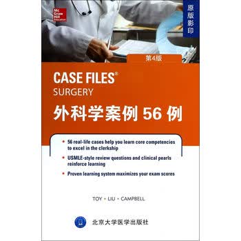 外科学案例56例(第4版原版影印)