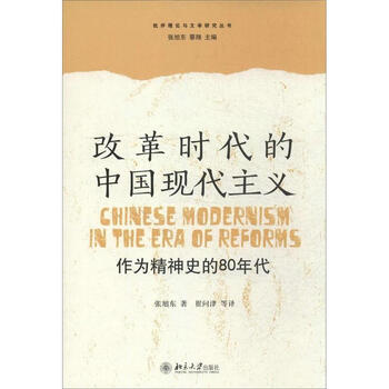 改革时代的中国现代主义