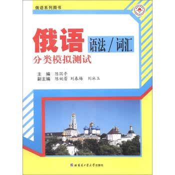 俄语语法/词汇分类模拟测试