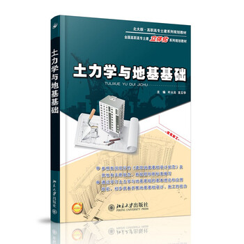 土力学与地基基础