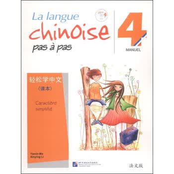 轻松学中文（法文版）课本4（含1CD）