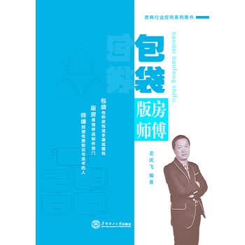 包袋版房师傅（皮具行业应用系列图书）