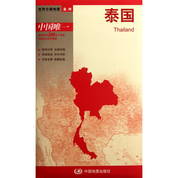 泰国/世界分国地图