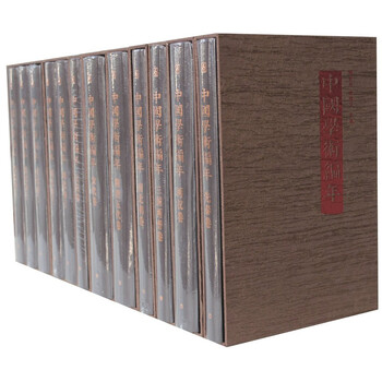 中国学术编年（合集）