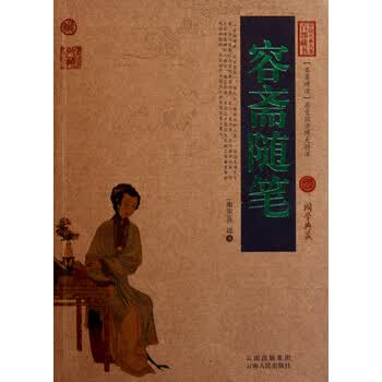 容斋随笔/中国古典名*百部藏书