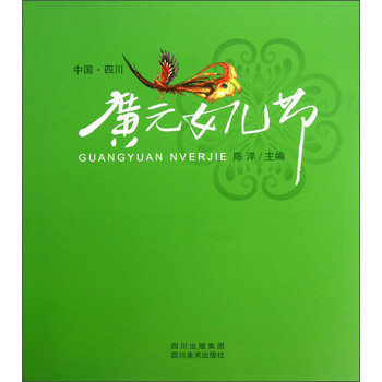 广元女儿节
