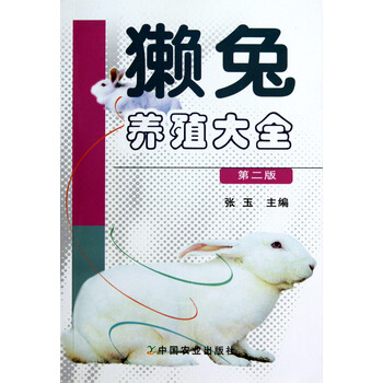 獭兔养殖大全(第2版)