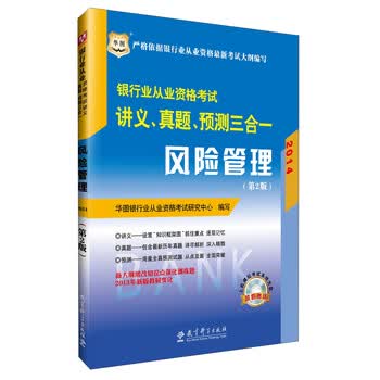  风险管理9787504162847