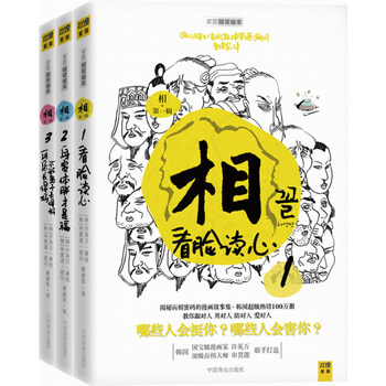 相1、2、3（大师教你看面相）（套装全3册）