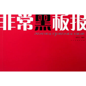 非常黑板报