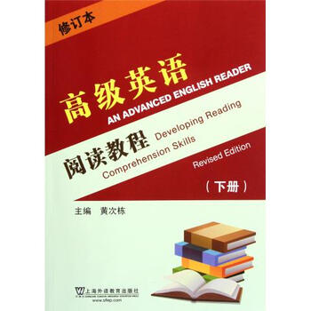 *英语阅读教程(下修订本)