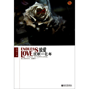 放爱沉积一亿年