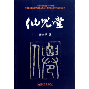 仙儿堂