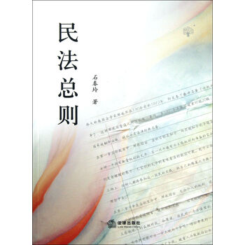 民法总则