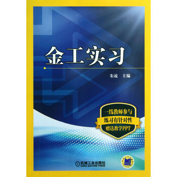 金工实习