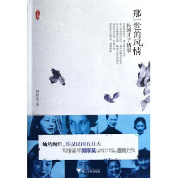 那一世的风情(民国才子情事)